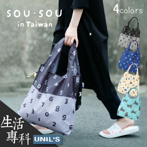 《生活專科》現貨🔜空運直送🛫日本SOUSOU 聯名款 十數 可折疊收納 大容量 輕量 環保 購物袋／手提袋／手提包 | 蝦皮購物