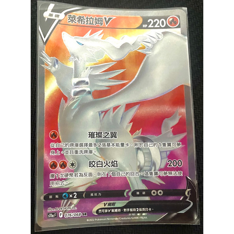 「唯の小鋪」萊希拉姆vsr ，寶可夢實用單卡，寶可夢中文卡牌ptcg實用單卡 | 蝦皮購物