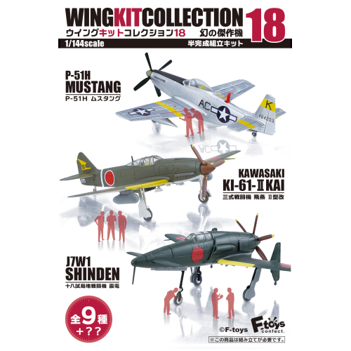 F-toys美日戰鬥機WKC18 全9款 4582138607468 | 蝦皮購物