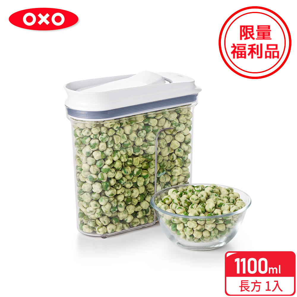 美國【OXO】福利品-好好倒系列保鮮收納盒/保鮮盒 -1.1L(限量特殺福利品) | 蝦皮購物