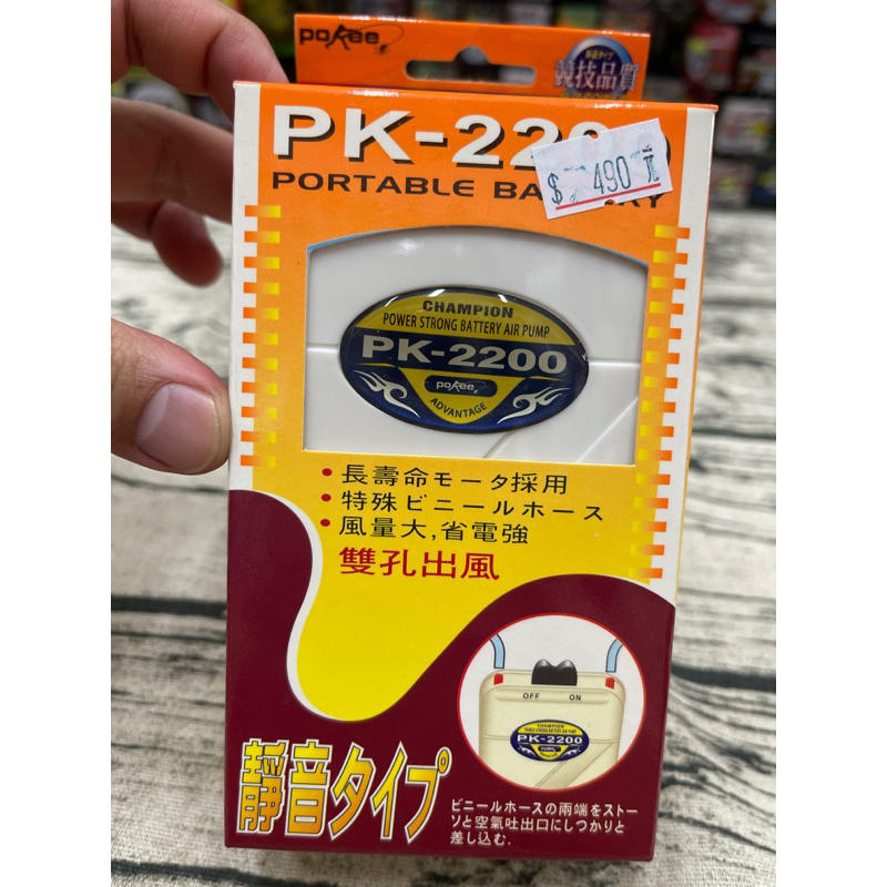 【POKEE 太平洋】（PK-2200）（雙孔打氣機）（1號大顆電池使用）【釣魚周邊】 | 蝦皮購物
