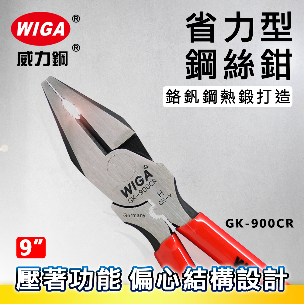 WIGA 威力鋼 GK-900CR 9吋 省力型鋼絲鉗 [ 附壓著功能, 偏心設計] | 蝦皮購物