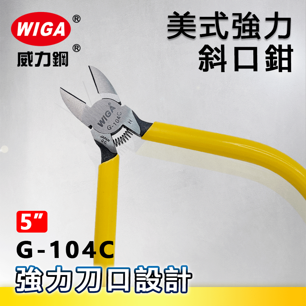 WIGA威力鋼 G-104C 5吋 美式強力斜口鉗[高碳鋼打造] | 蝦皮購物