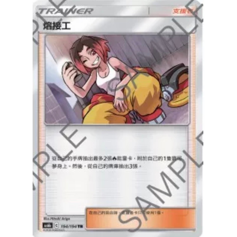 寶可夢 PTCG As6b TR 熔接工 | 蝦皮購物