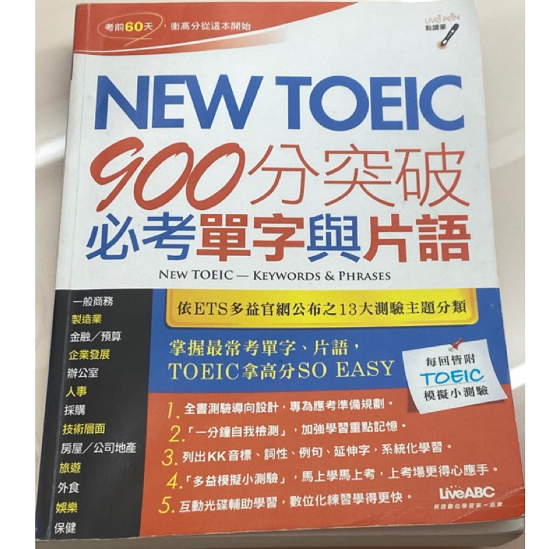 NEW TOEIC900分突破必考單字與片語 ｜二手｜附CD | 蝦皮購物