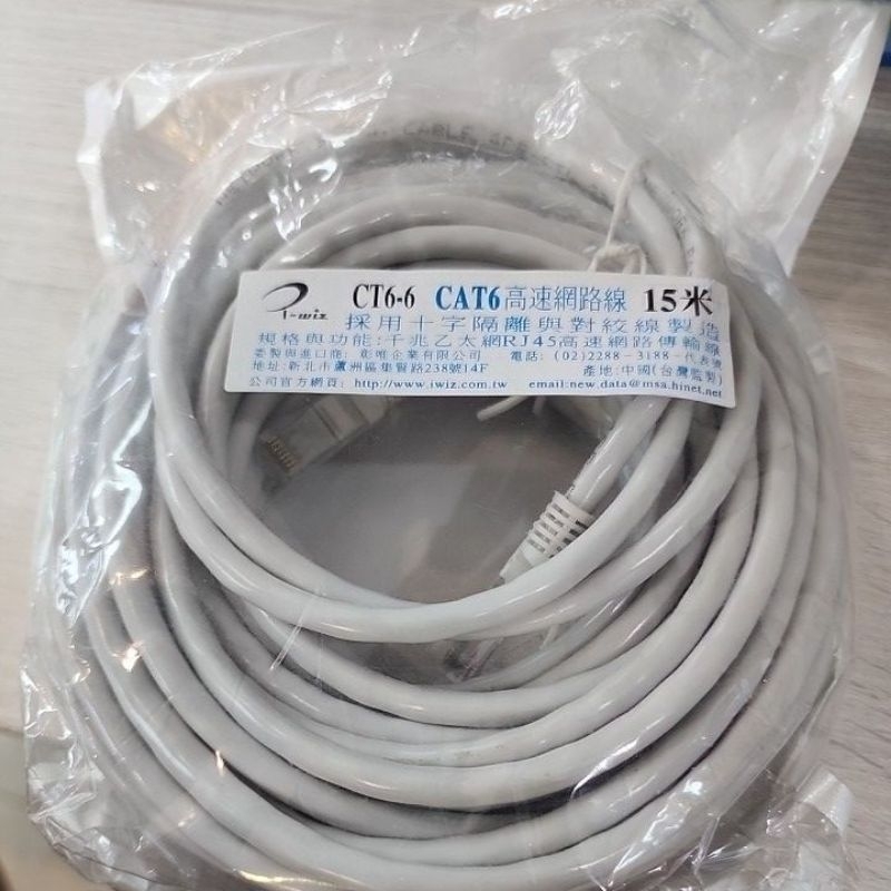 I-WIZ 彰唯CAT6 15M 網路線 | 蝦皮購物