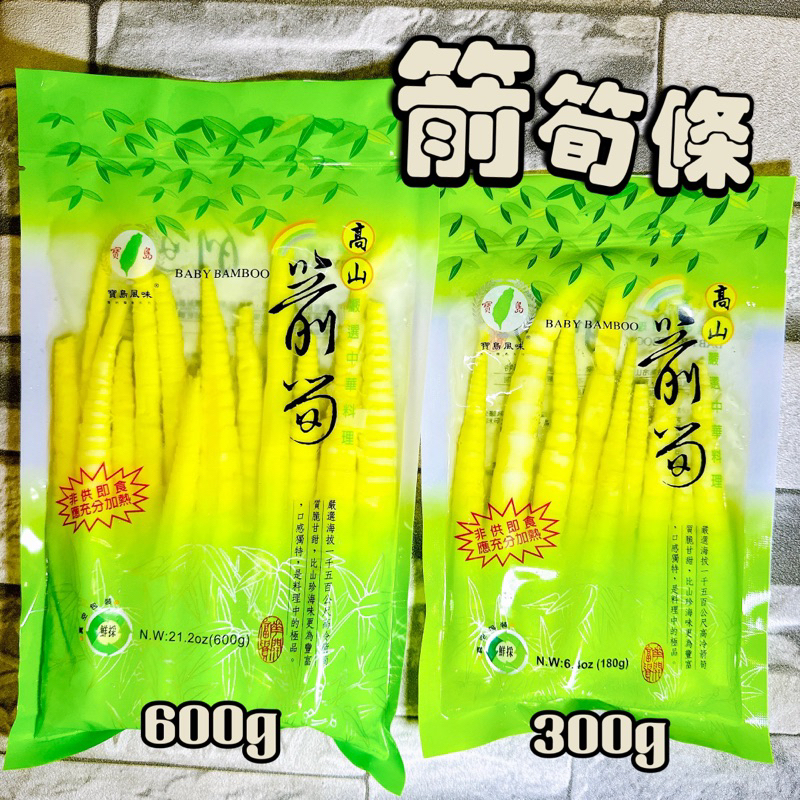 【電子發票】#現貨 箭筍條 熱銷商品 600g/300g 「拉麵適用」〔澤鋐雜貨店〕 | 蝦皮購物