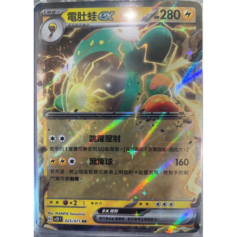 PTCG SV2D F 025/071 電肚蛙 ex RR 碟旋暴擊 中文版 寶可夢卡牌 | 蝦皮購物