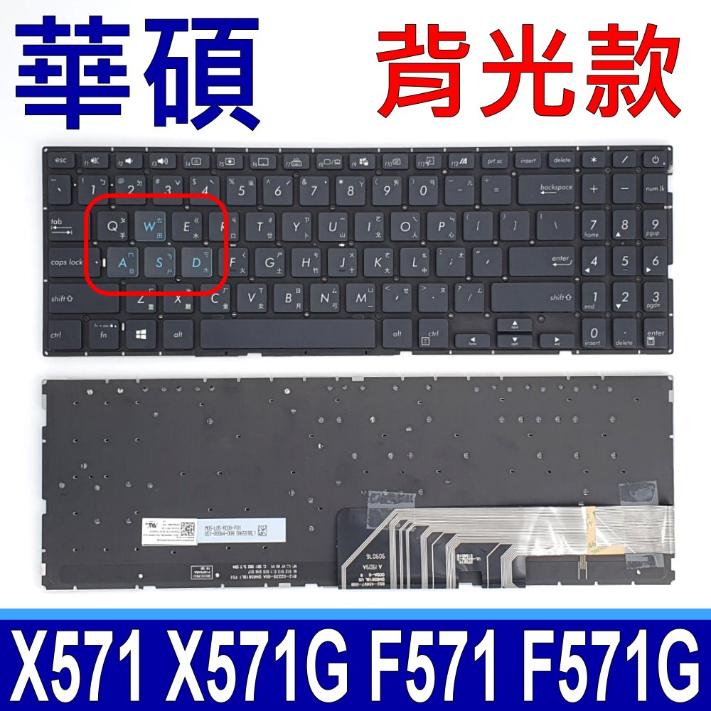 ASUS X571 背光 繁體中文 筆電鍵盤 X571G X571GD X571GT F571 F571G K571L | 蝦皮購物