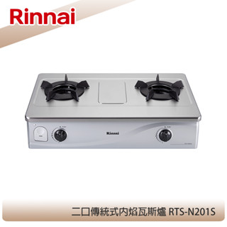 【KIDEA奇玓】林內牌 RTS-N201S 傳統式內焰不銹鋼雙口瓦斯爐 鑄鐵爐架 不銹鋼雙層湯盤 火力集中 | 蝦皮購物
