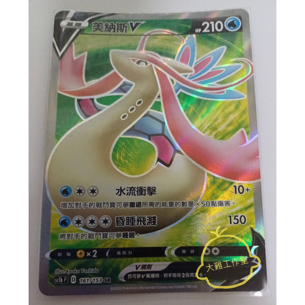 [大雞雜貨店]當日出貨 劍&盾 SR 美納斯V PTCG SC1b | 蝦皮購物