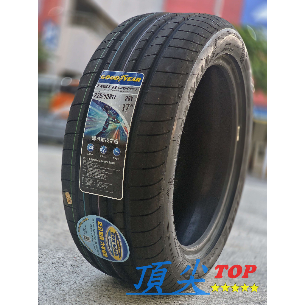 【頂尖】全新 固特異輪胎 F1a5 225 50 17 Goodyear Eagle F1 Asymmetric 5 蝦皮購物