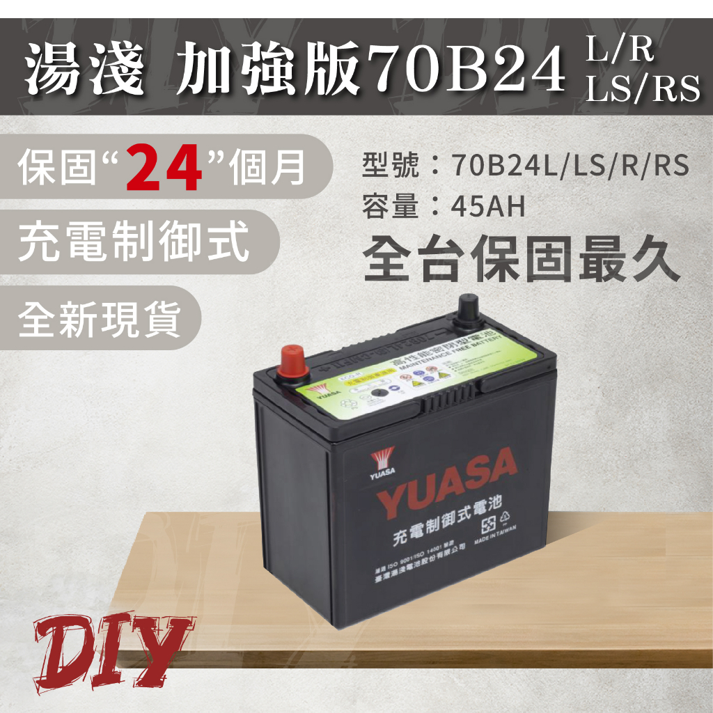 湯淺【70B24L R RS LS】全新現貨秒出 車用電瓶 免加水 CMF 汽車電池 55B24L加強 電瓶 YUASA | 蝦皮購物