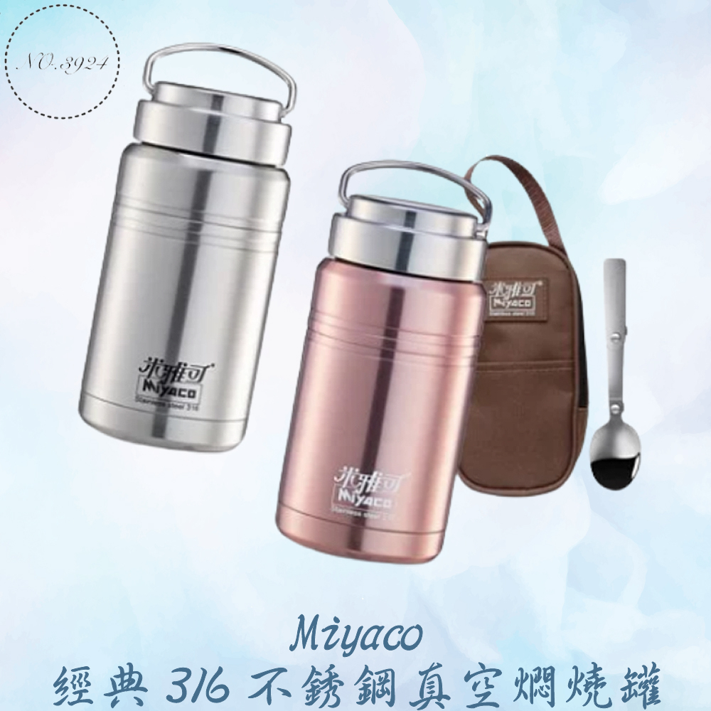 Miyaco 經典316不銹鋼真空燜燒罐 真空燜燒罐 燜燒罐 316真空燜燒罐 米雅可真空燜燒罐 不銹鋼燜燒罐 | 蝦皮購物