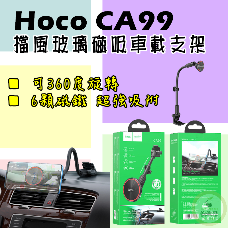 擋風玻璃磁吸車載支架 Hoco CA99 擋風玻璃支架 磁吸式支架 車載支架 導航必備 旅遊必備 隨意調整角度 | 蝦皮購物