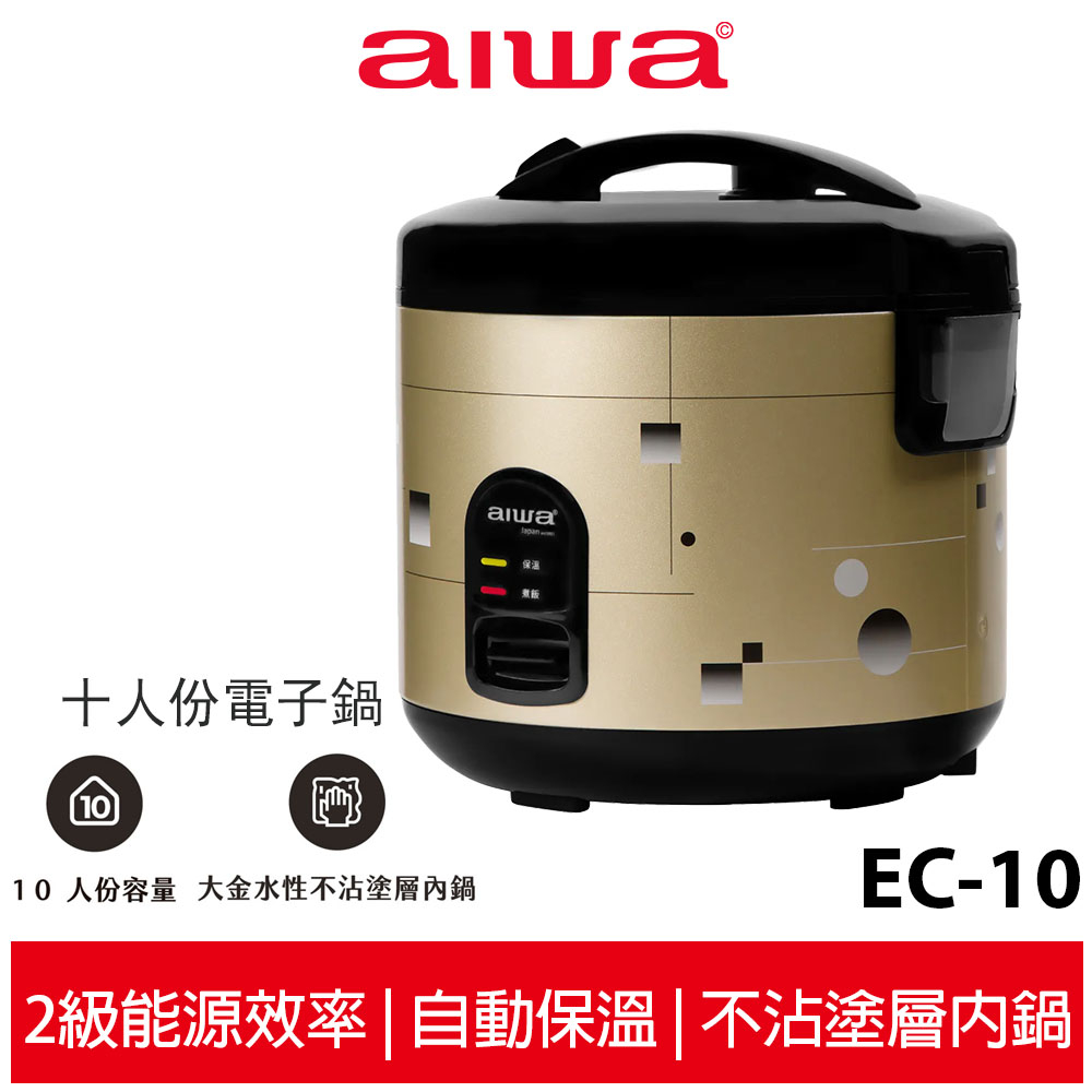 【AIWA 愛華】 10人份電子鍋 EC-10 十人份 | 蝦皮購物