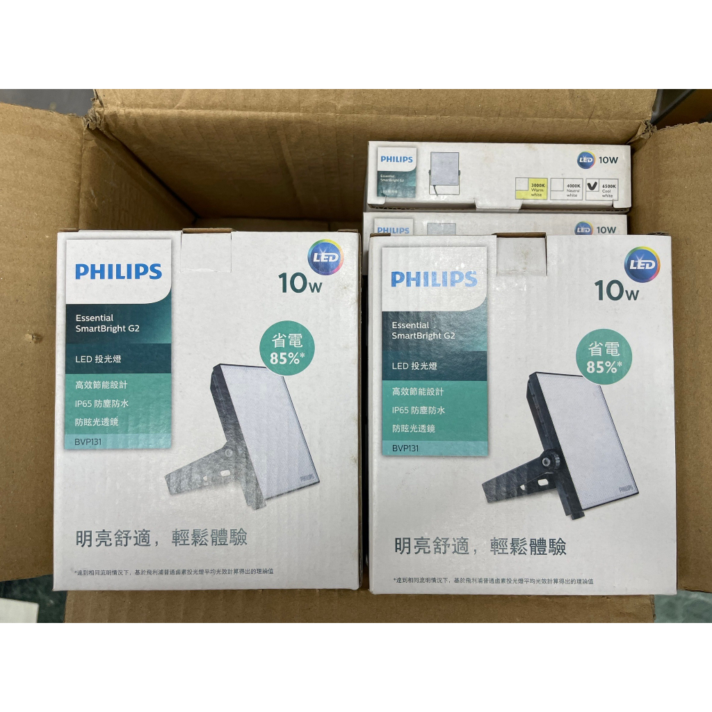 現貨 PHILIPS LED BVP131 戶外防水 投光燈 10W 泛光燈 探照燈 洗牆燈 全電壓 6500K白光 | 蝦皮購物