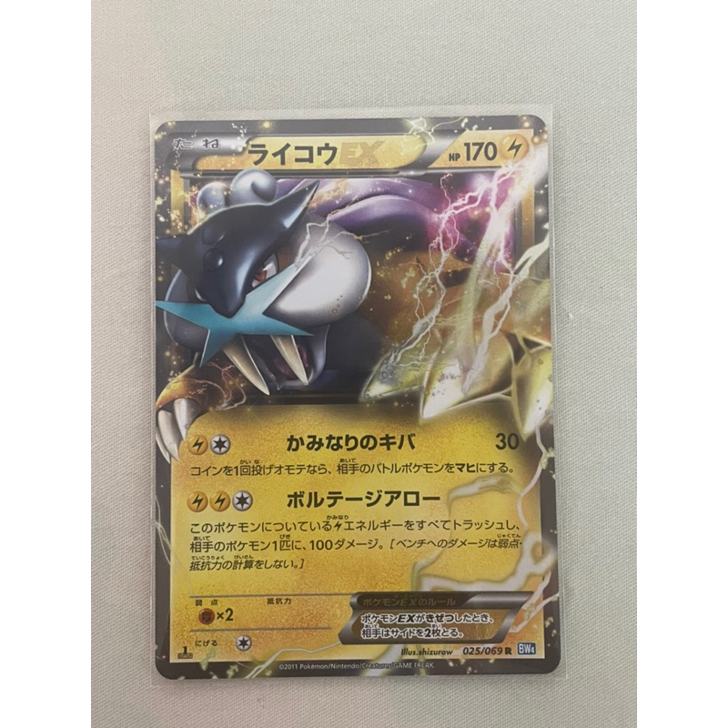 PTCG 日版寶可夢集換式卡牌 日文版 BW4 025/069 R 雷公 EX ライコウEX | 蝦皮購物