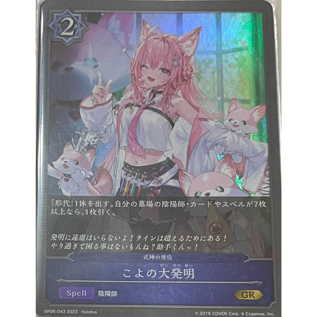 ️闇影詩章 SVE Hololive BP06-043 小夜璃的偉大發明 巫師 | 蝦皮購物