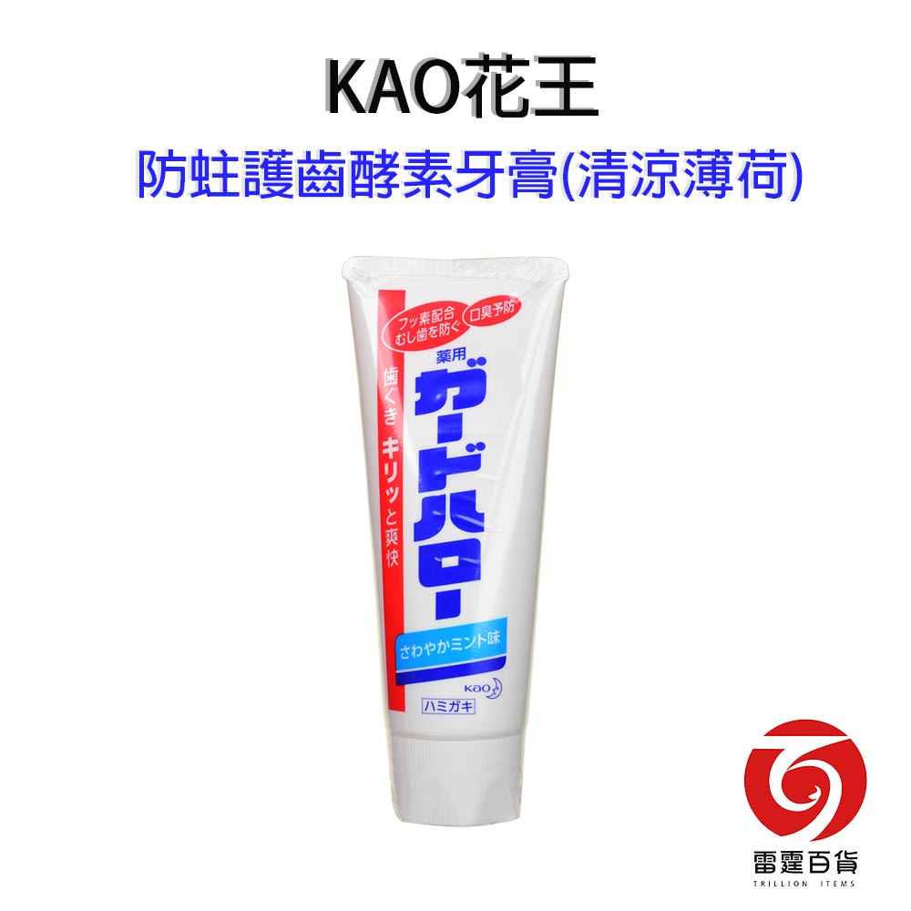 (已售完)KAO防蛀護齒酵素牙膏(清涼薄荷) 165g 牙膏 口腔清潔 日本牙膏 花王牙膏 酵素牙膏 雷霆百貨 | 蝦皮購物