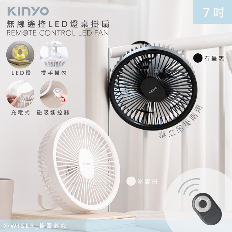 【KINYO】兩用 7吋 USB小風扇 折疊伸縮風扇 掛壁扇 循環扇 電風扇 (UF-7065) 可遙控易拆洗可充電 | 蝦皮購物