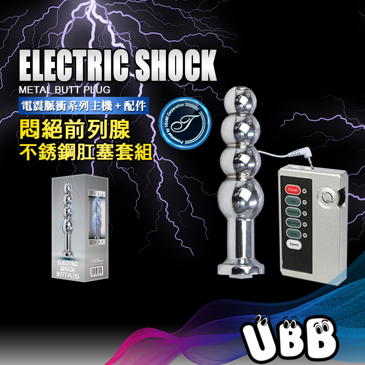 日本 TOAMI 電震脈衝系列 悶絕前列腺 不銹鋼肛塞套組 ELECTRIC SHOCK BUTT PLUG 享受前列腺 | 蝦皮購物