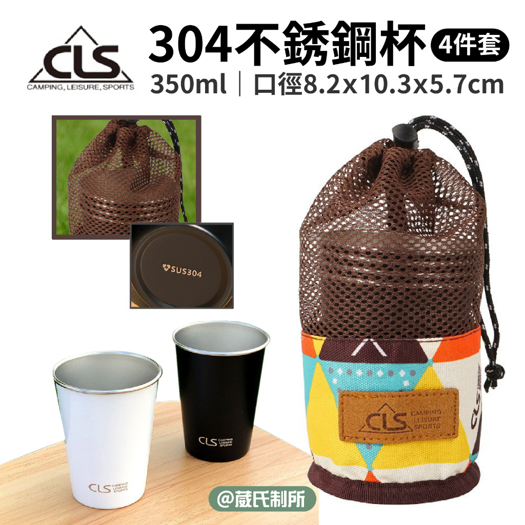 戶外304不銹鋼杯 4件套｜CLS｜不鏽鋼杯 杯子 啤酒杯 登山杯 牛奶咖啡杯 葳氏制所 | 蝦皮購物