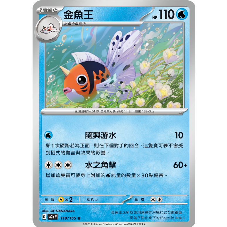 [ALG 卡牌專門] 寶可夢 PTCG 中文版 金魚王 SV2a 119/165 U 初代 151 | 蝦皮購物