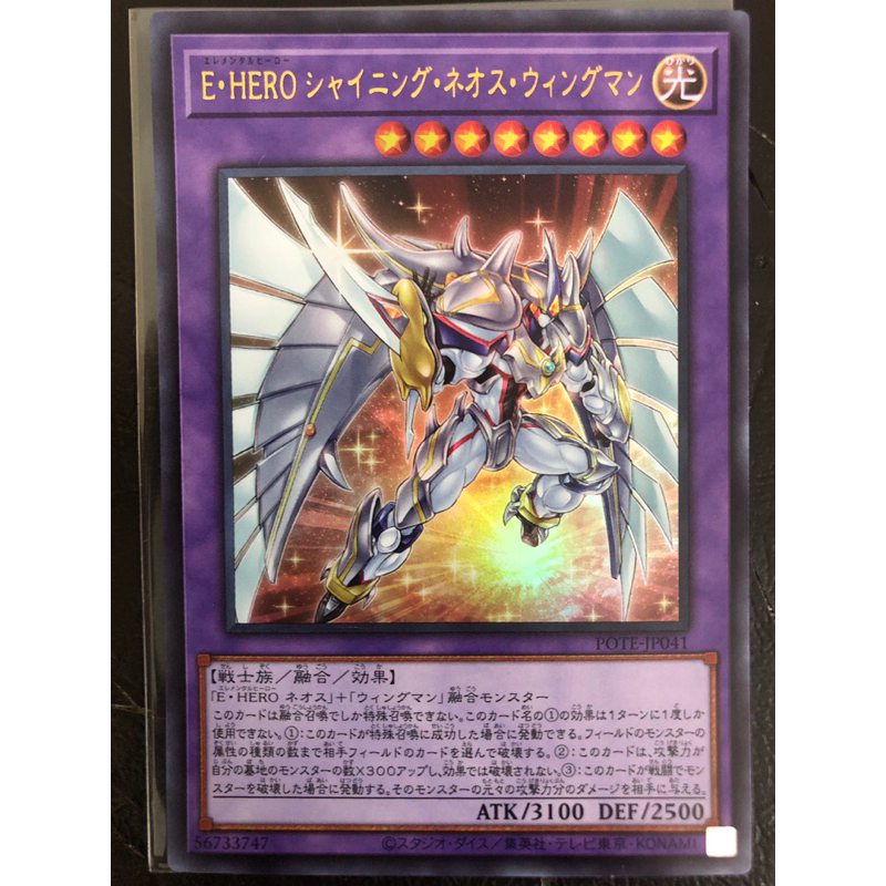 遊戲王-POTE-JP041 E・HERO 閃光新生翼人 (金亮) | 蝦皮購物
