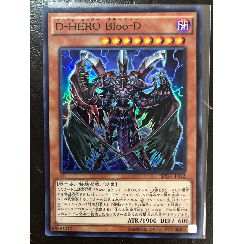 遊戲王-SPDS-JP012 D-HERO Bloo-D血魔 （亮面） | 蝦皮購物