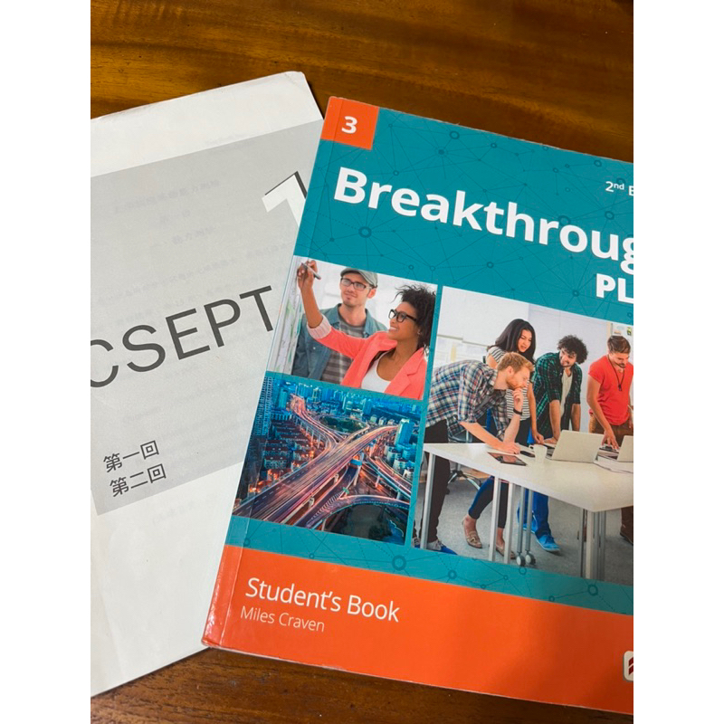 Breakthrough PLUS 英文課本 內附CSEPT練習本 | 蝦皮購物