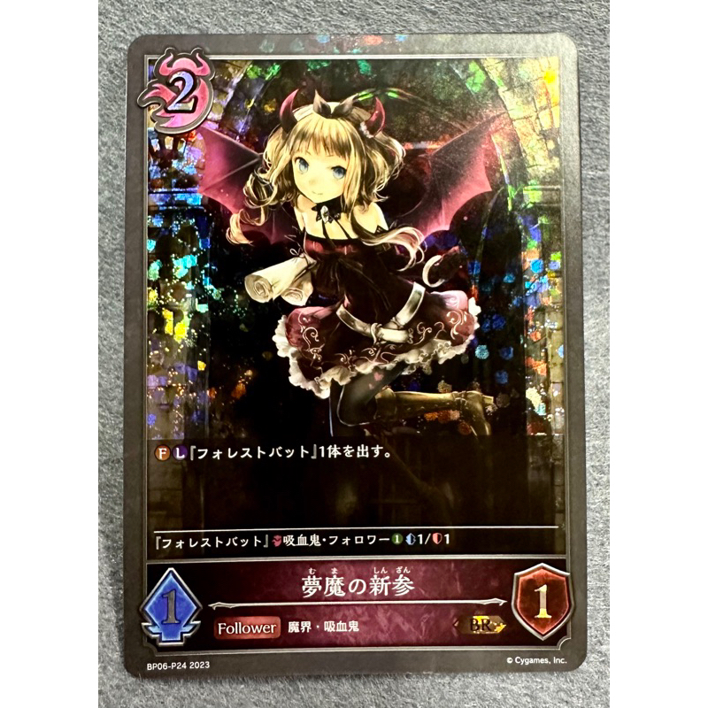 SD專售 -- 闇影詩章SVE BP06-P24 鑽面 新手夢魔 BR | 蝦皮購物