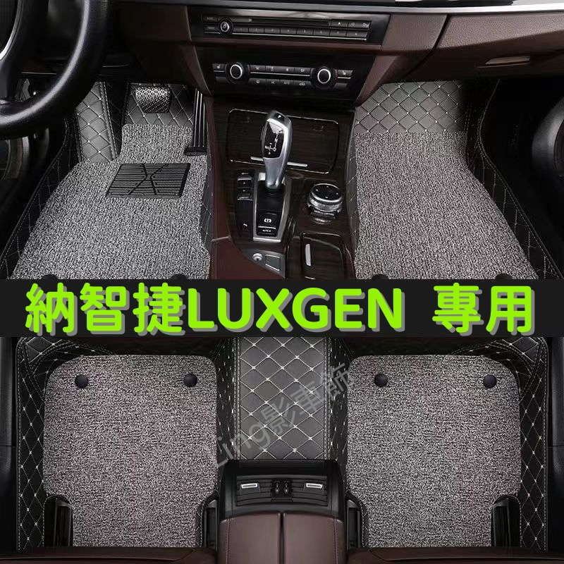 納智捷 LUXGEN 腳踏墊 S3 S5 U5 U6 U7 V7 M7 客製專用腳墊 環保無異味 專車專用 版型精準 | 蝦皮購物