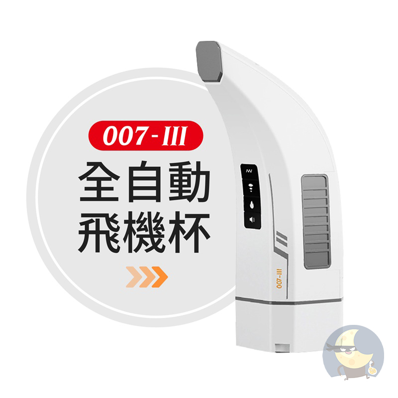 [強勁來襲] Hgod 007 三代 全自動飛機杯 自動飛機杯 電動飛機杯 伸縮飛機杯 震動飛機杯 智能飛機杯 自慰器 | 蝦皮購物