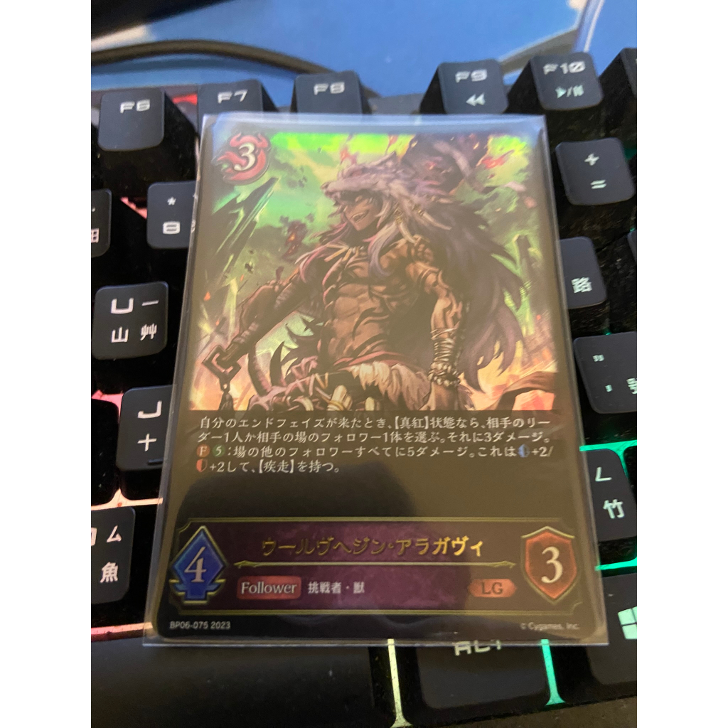 shadowverse evolve 闇影詩章SVE BP06-075 狂狼戰士 阿拉加維 LG ウールヴヘジン・アラガ | 蝦皮購物