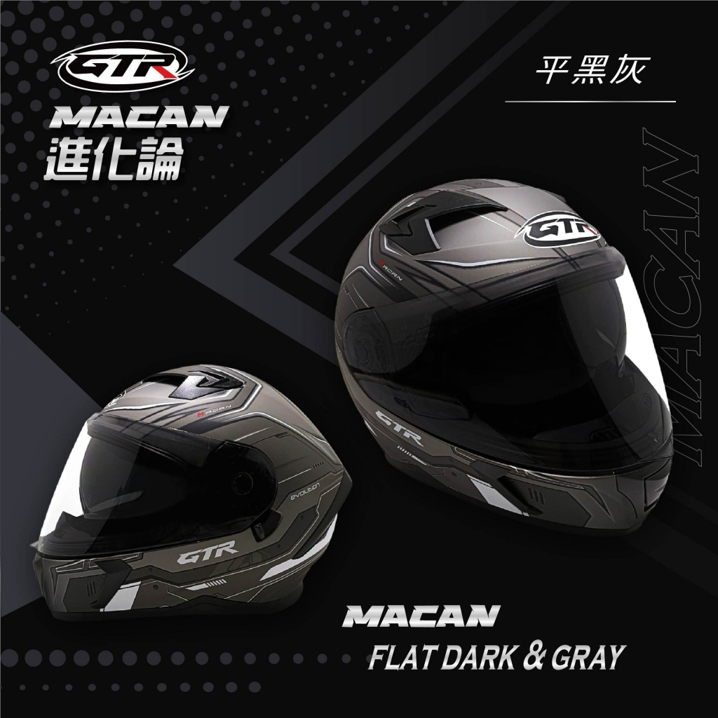 🔥快速出貨 🔥 GTR MACAN 進化論 平黑灰 內藏墨片 | 蝦皮購物