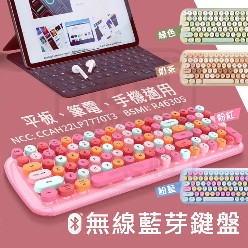 【送轉印貼】平板鍵盤 復古鍵盤 藍芽鍵盤 無線鍵盤 外接鍵盤 圓形鍵帽 mofii 鍵盤 【NCC+BSMI認證】 | 蝦皮購物