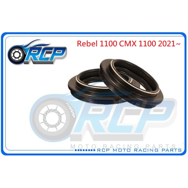 RCP 前叉 油封 土封 防塵套 高壓 雙彈簧 Rebel 1100 CMX1100 2021~ 台製品 | 蝦皮購物