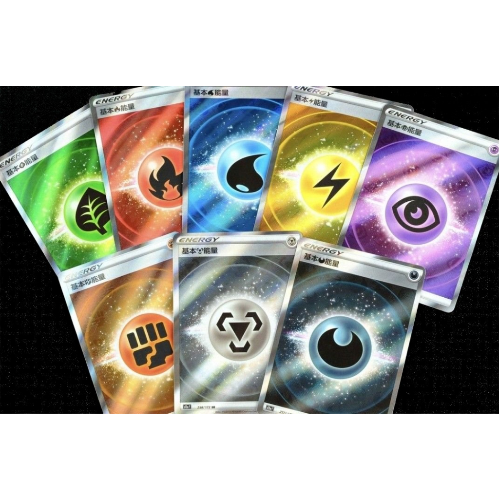 [8/24更] SR基本能量 鬥能.火能.電能.鋼能.惡能.草能.水能.超能 中文寶可夢/PTCG/SR能量/天地萬物 | 蝦皮購物
