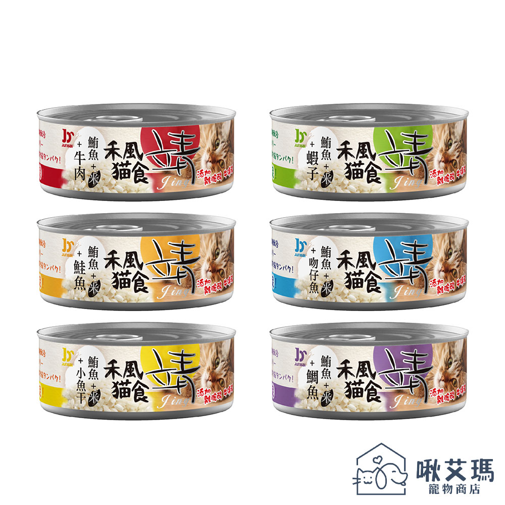 Jing 靖 禾風貓食米罐80gx24罐 貓罐頭 特級米罐 靖貓罐 鮪魚 鮭魚 鯖魚超取限40罐(C472B01)啾艾瑪 | 蝦皮購物