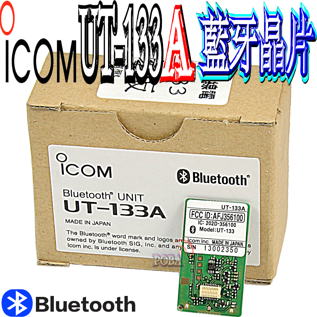 ☆波霸無線☆ICOM IC-2730A UT-133A日本原裝進口 藍牙晶片 藍牙 ID-5100A IC-2730A | 蝦皮購物