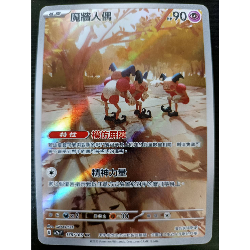🔥超殺特價🔥 魔牆人偶 AR 閃卡 新版 寶可夢卡牌 151 ptcg 寶可夢卡 寶可夢卡牌遊戲 | 蝦皮購物