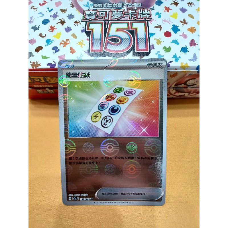 寶可夢 PTCG sv2a 151 中文版 能量貼紙 球閃 | 蝦皮購物