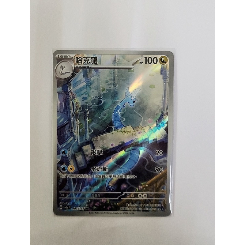 PTCG (中文版) 寶可夢 151 sv2a 182/165 AR 哈克龍 | 蝦皮購物