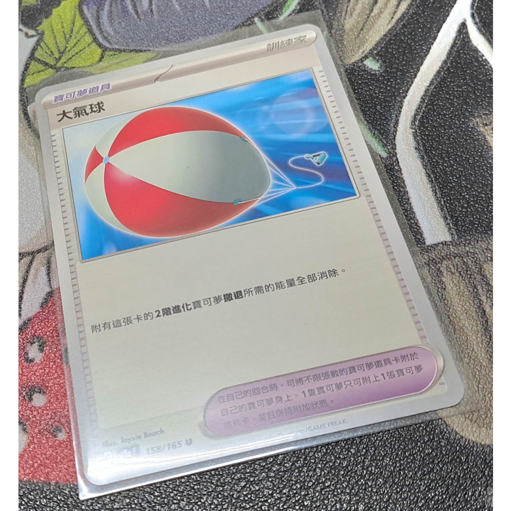 寶可夢 中文卡牌 PTCG 大氣球 普卡 SV2a F 158/165 U sv4a 卡號隨機 | 蝦皮購物
