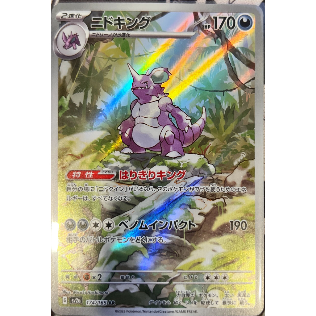 PTCG 寶可夢卡牌 日版151 尼多王 SV2a 174/165 AR | 蝦皮購物