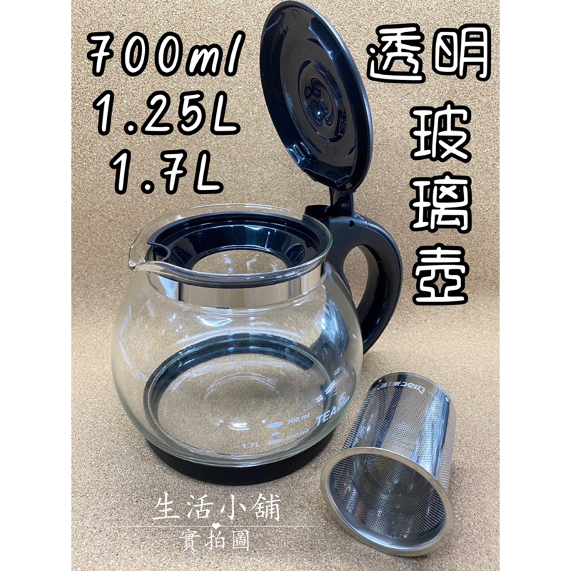 現貨 Kiyodo 700ml / 1.25L / 1.7L 玻璃壺 濾茶壺 茶花壺 茶壺 咖啡壺 透明壺 泡茶壺 | 蝦皮購物