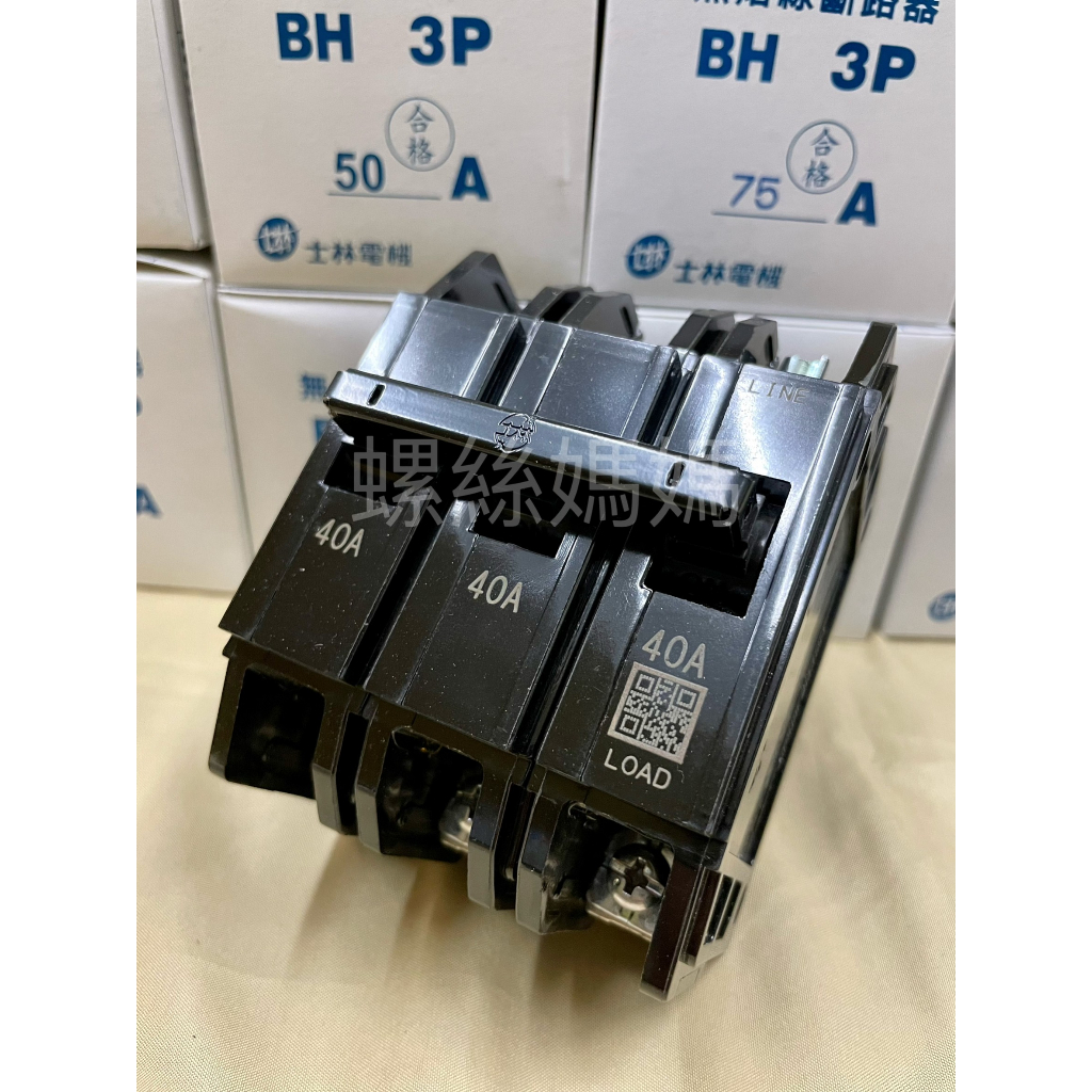 【蝦皮代開發票】士林電機 無熔絲開關/斷路器BH 3P 10A~100A | 蝦皮購物