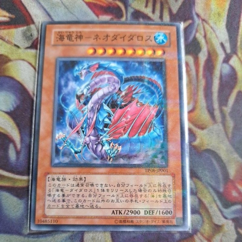 卡片屋 遊戲王 普鑽 海龍神 TP08-JP001 | 蝦皮購物