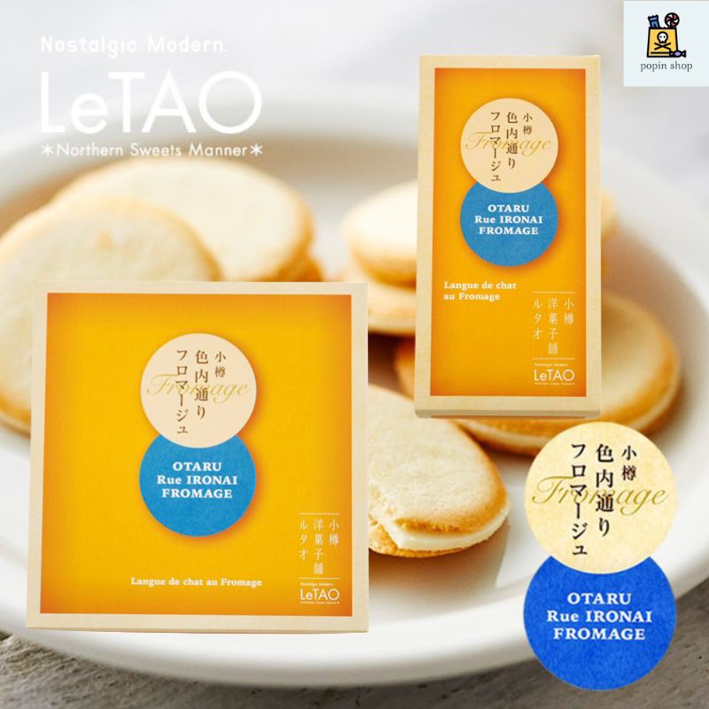(現貨) LeTAO 北海道 小樽洋菓子 起司夾心餅乾18入 | 蝦皮購物
